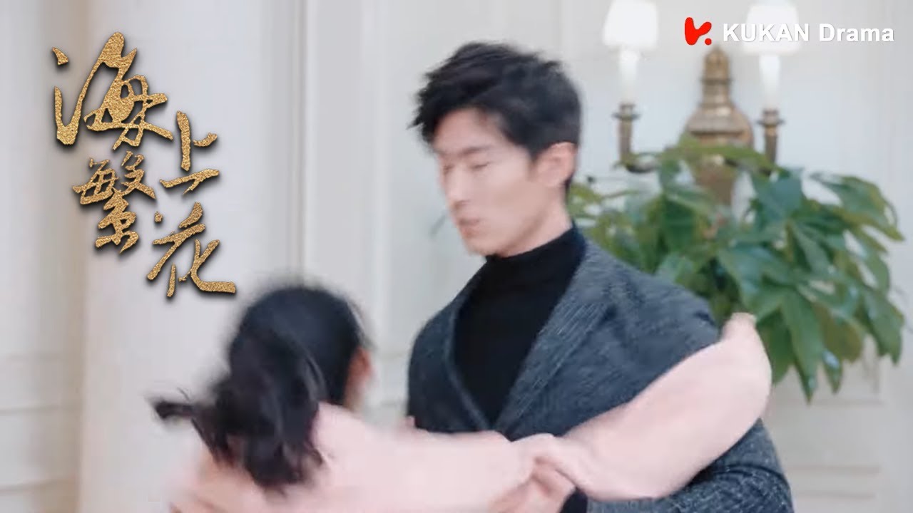 Ep09:心机女想灌醉女主,不料女主竟扑到了霸总怀里🥰海上繁花 Youtube