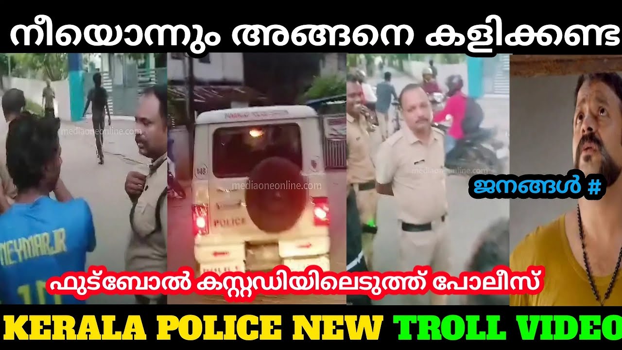 ഇതെന്താ വെള്ളരിക്കപട്ടണമോ | പന്ത് താ സാറെ KERALA POLICE TROL VIDEO# ...
