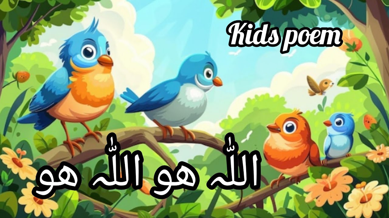 Allah Hoo Allah Hoo|Islamic poem for kids|Islamic Lori for kids|Lullaby ...