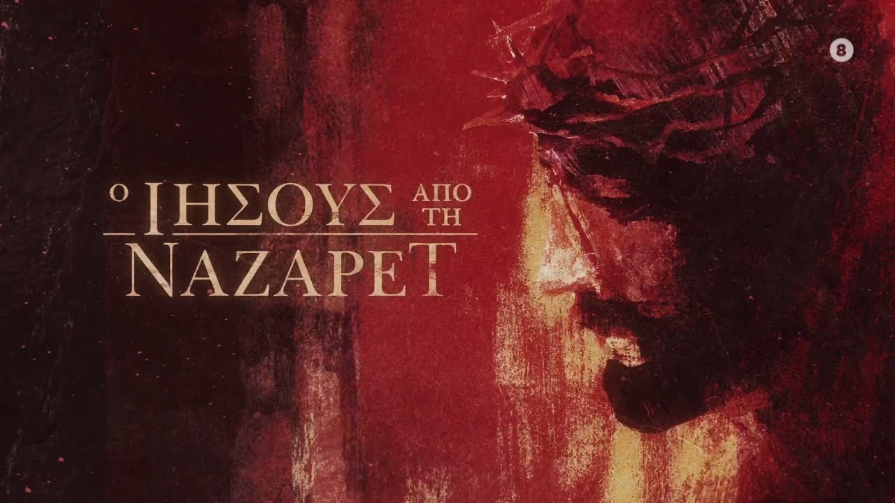 Ο Ιησούς από τη Ναζαρέτ – Μ. Πέμπτη έως Μ. Σάββατο στις 21:00 - YouTube