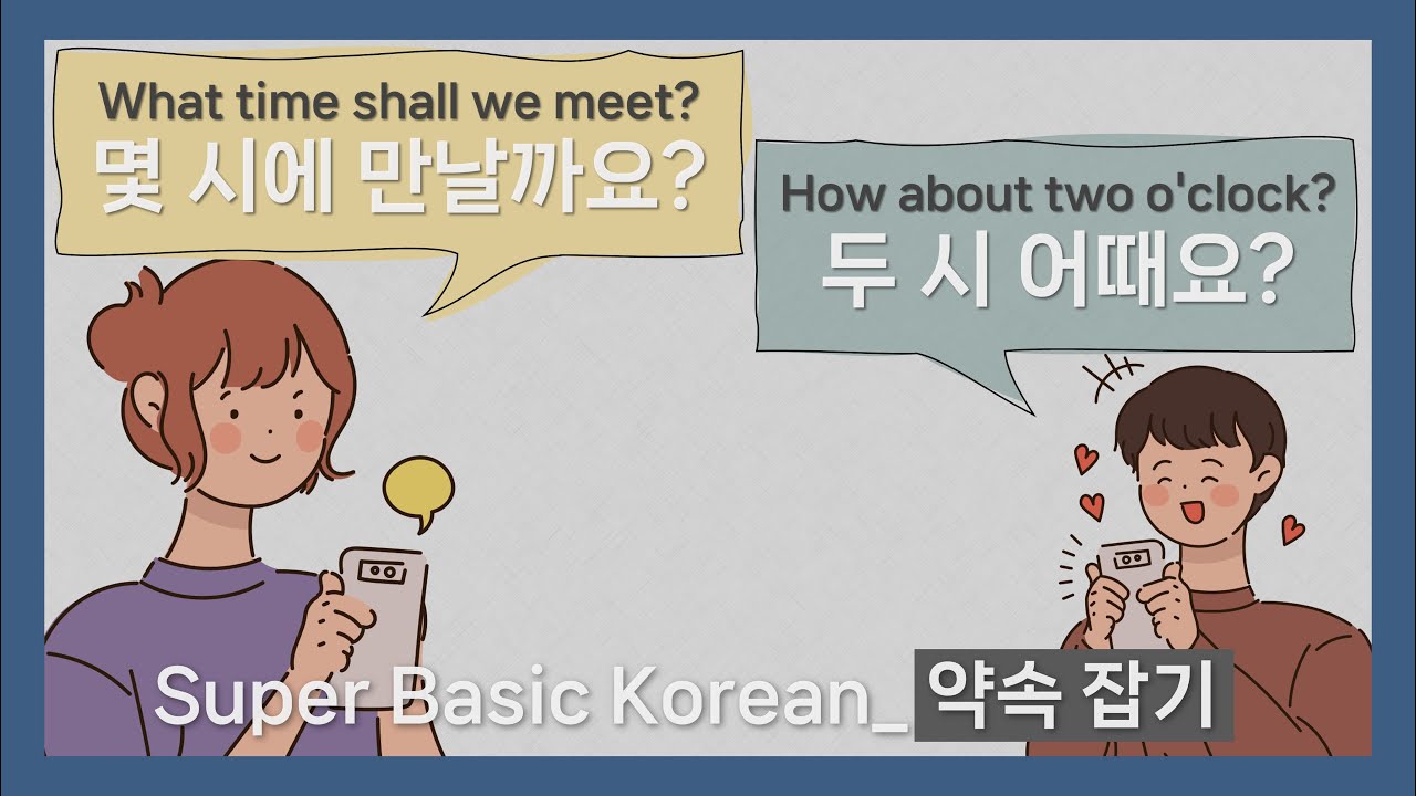 A simple way to make plans with a friend🤙in Korean I Super Basic Korean ...