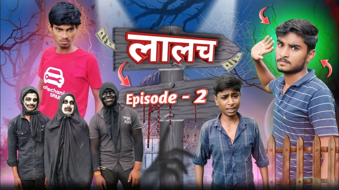 Lalach | Episode - 2 | Boby | Sandeep | Ramlal | the villager boyz ...