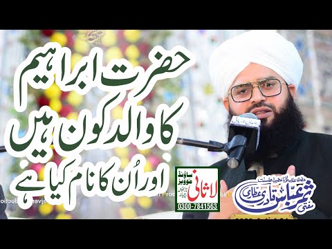 Hazrat Ibrahim Ky Walid Ka Nam Azar Ya Tarikh  || Mufti Samar Abbas Attari || Samar Abbas || Lasani