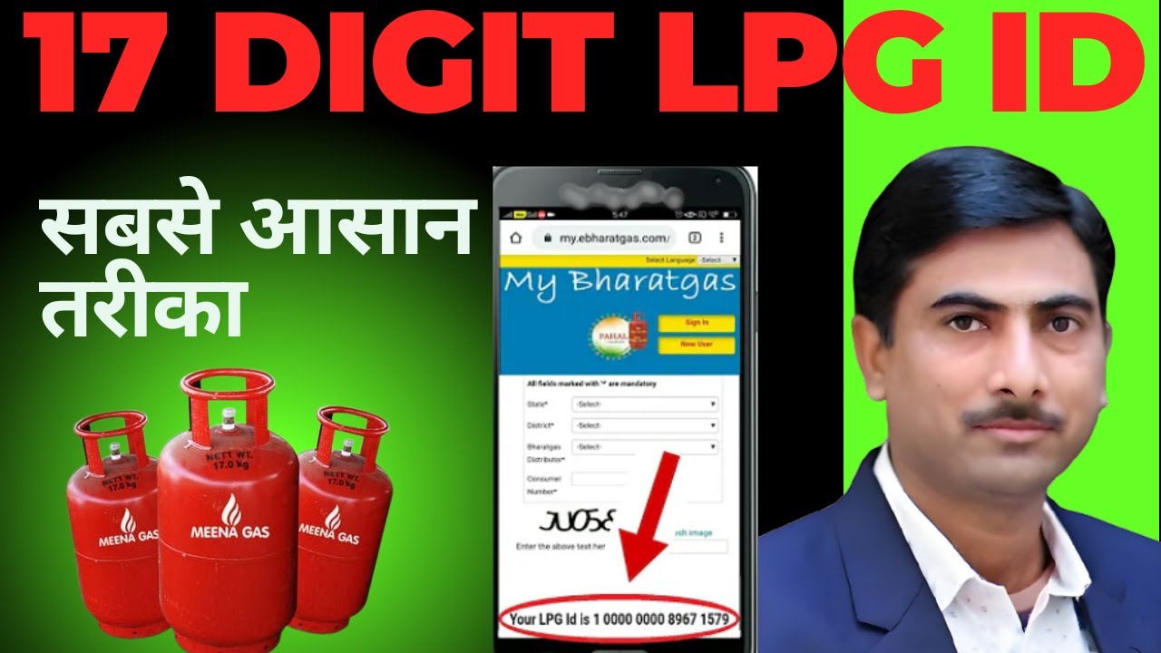 अपनी 17 DIGIT LPG ID ऑनलाइन कैसे देखें | 17 Digit LPG ID Number Online ...