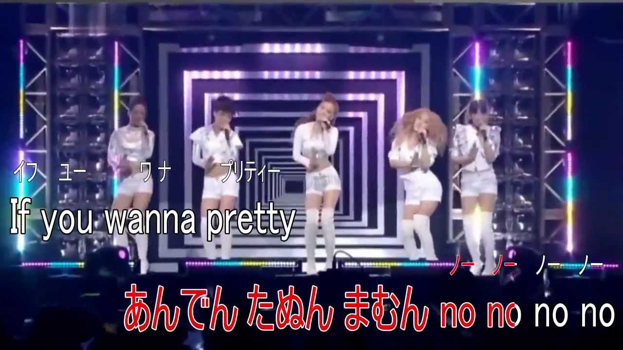 KARA / Pretty Girl ひらがな歌詞字幕 - YouTube