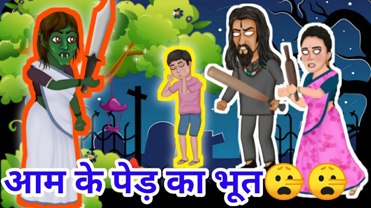 Horror story 👹 | | bacchon ke cartoon | हिंदी भूतिया स्टोरी | #cartoon ...