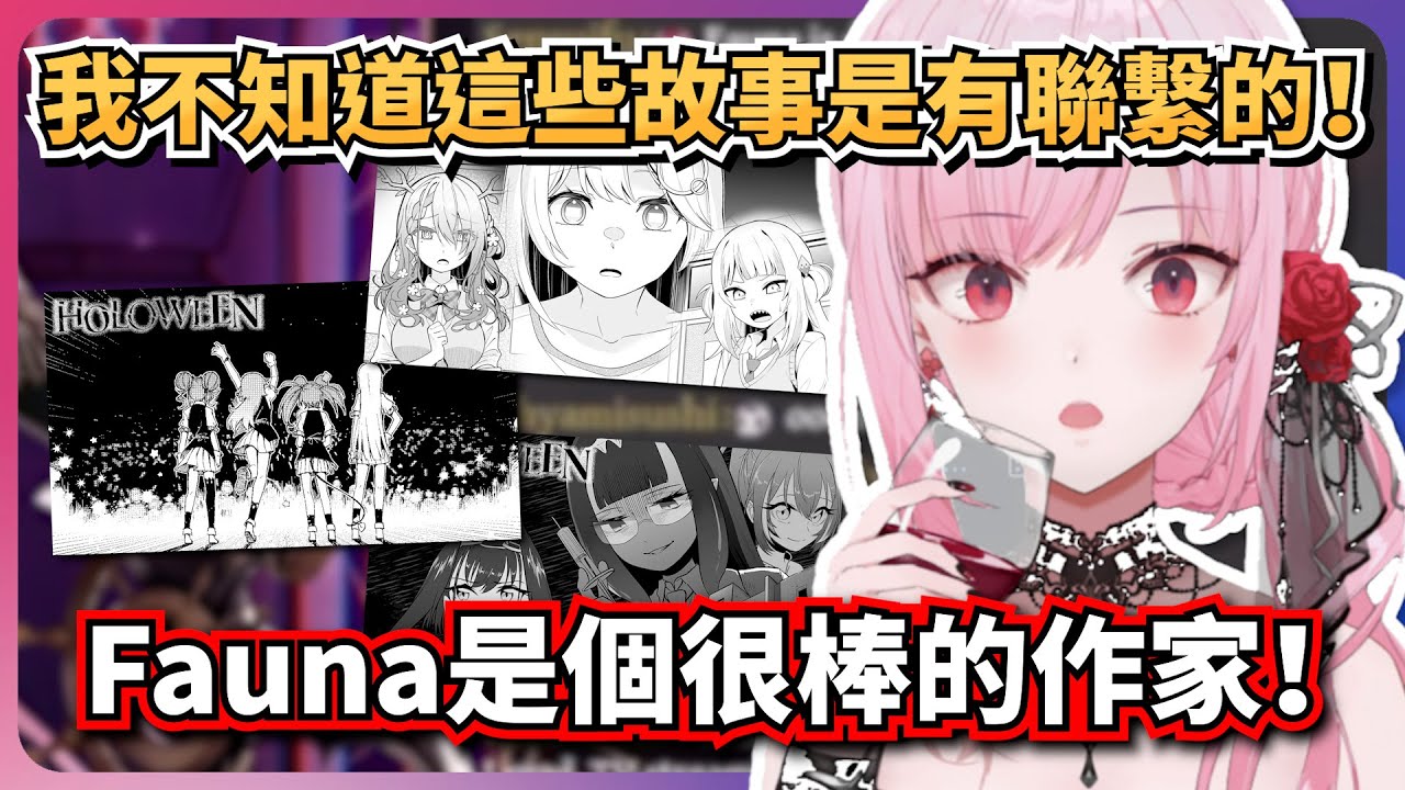 Calli對Fauna寫的萬聖節故事有什麽感想？【Mori Calliope】【hololive EN】【中英字幕】 - YouTube