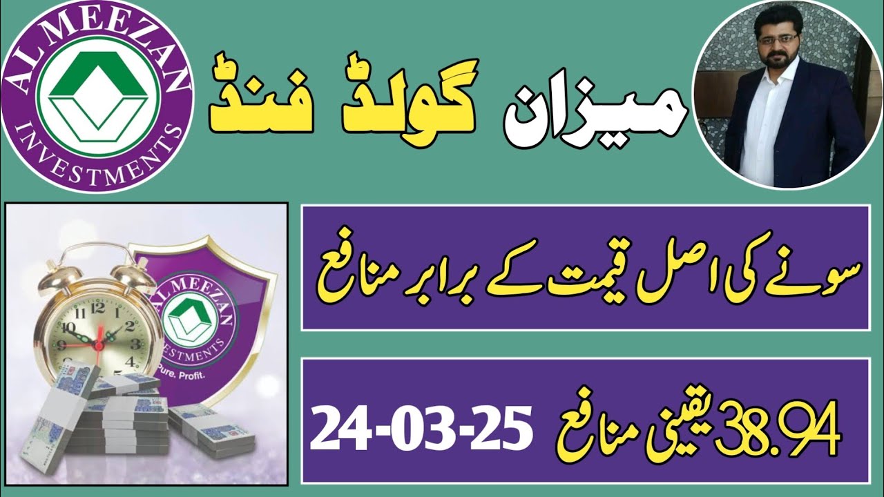 Meezan Gold Fund With Higher Profit Rates | Meezan Mutual Funds | Who ...
