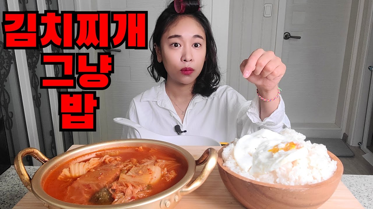 실비김치찌개에 밥먹방 냉장고에 김치만있었어요ㅠ Korean Food Spicy Kimchi jjigae,Rice Mukbang ...