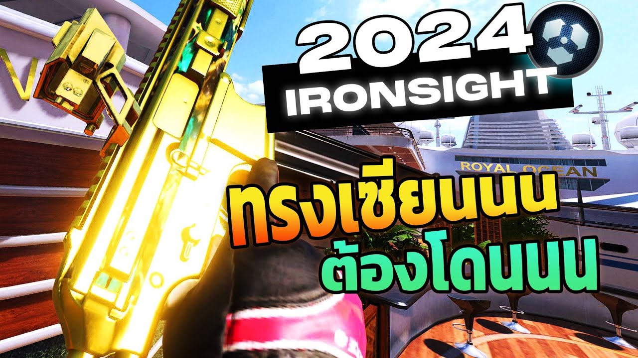 ทรงเซียนต้องโดน - IronSight | Highlight KillShot 2024 #ironsightgame - YouTube