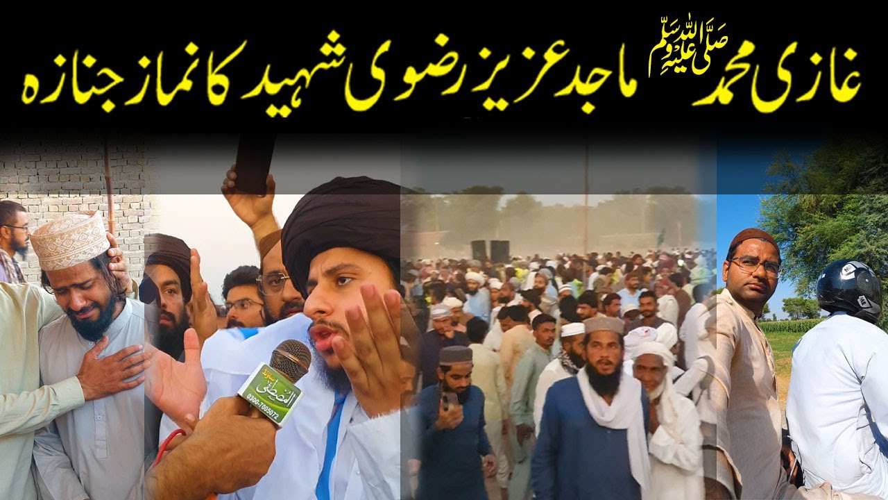 Shaheed Majid Aziz Rizvi Ka Namaz-e-Janaza | Multan Mailsi | Sha Faizan ...