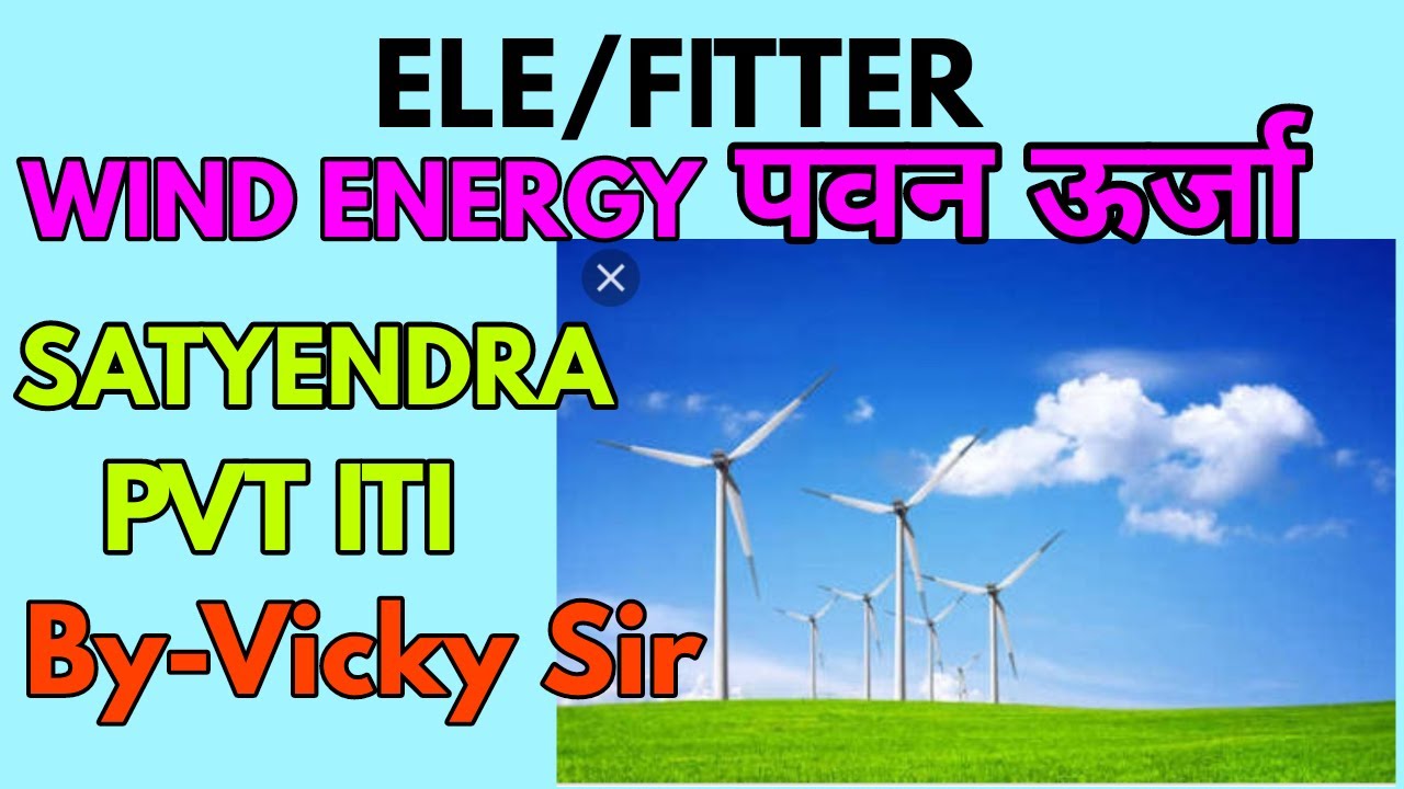 WIND ENERGY पवन ऊर्जा - YouTube