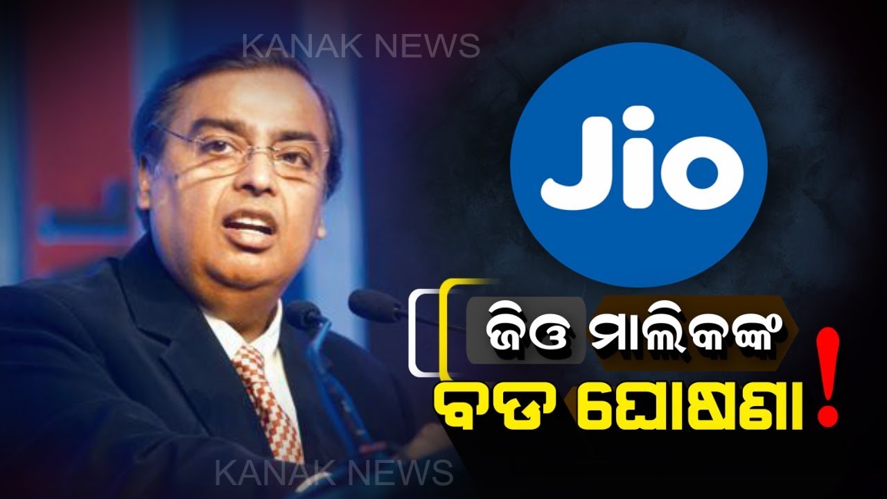 Reliance Chairperson Announcement On Jio Services In Indian Mobile ...
