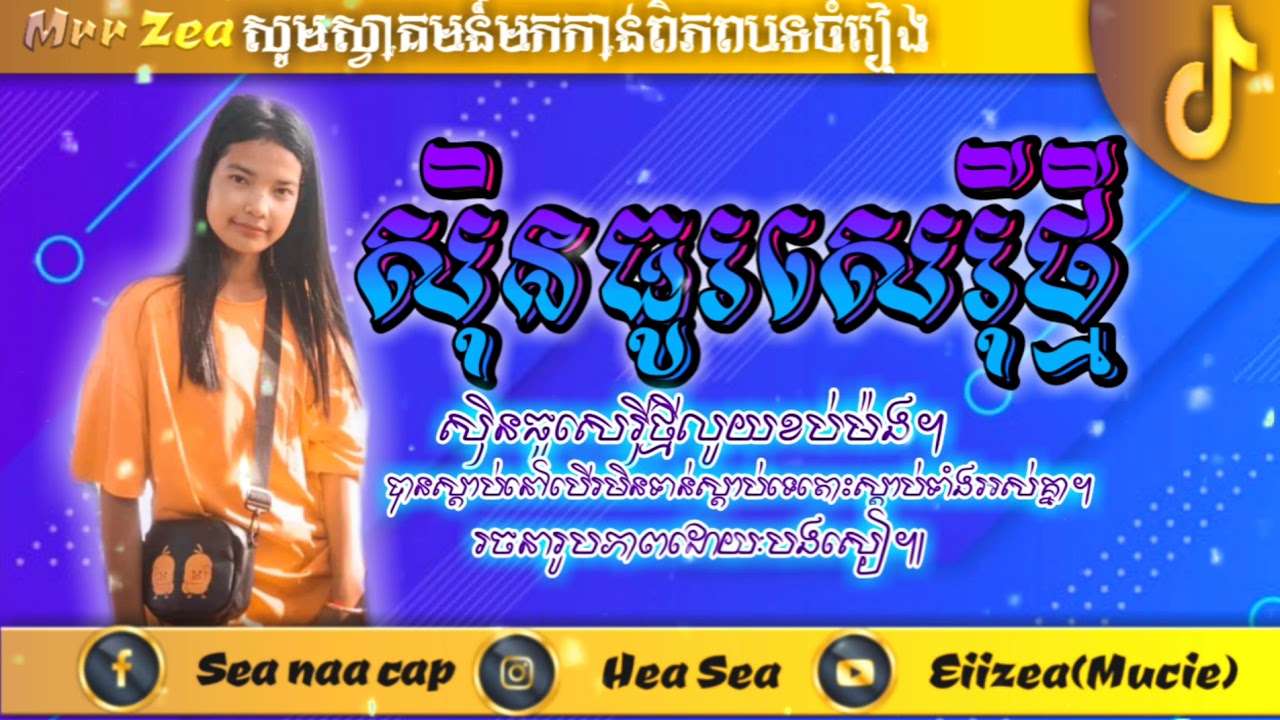 Zin Bc zin New Version បទសុិនធូរ ប៊ីសុីសុិន🤑 សេរុីថ្មីលូយណាស់ By famliy ...