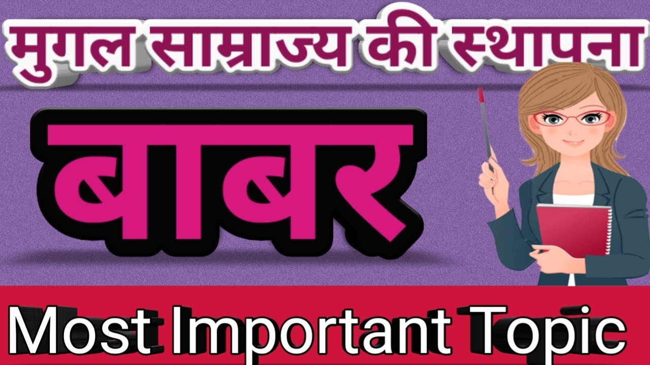 Mughal emperor Babar/Mughal Babar/Mughal Empire history in Hindi/Mughal ...