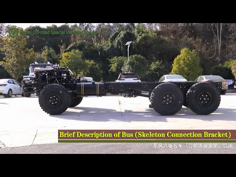 Brief description of Dongfeng 6WD Bus (Skeleton Connection Bracket) # ...