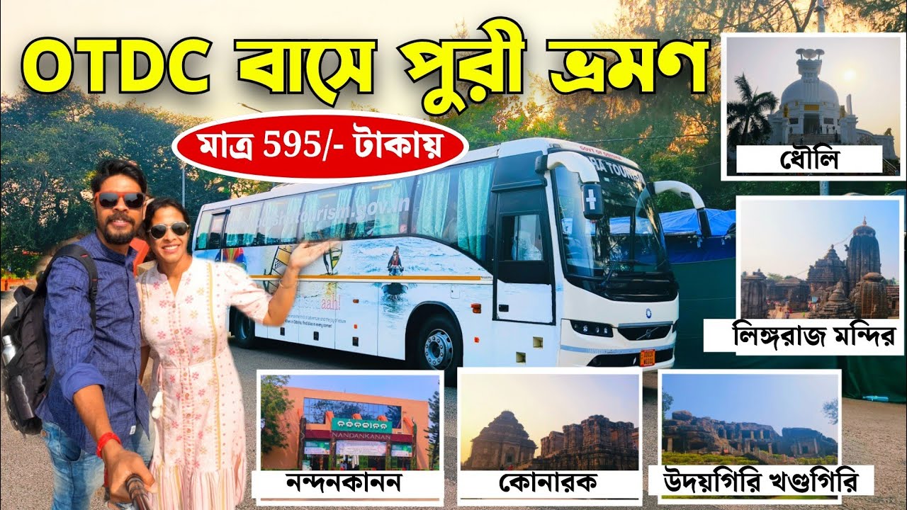 Puri OTDC Bus Tour Package || Puri Sightseeing || Dhauli || Konark ...