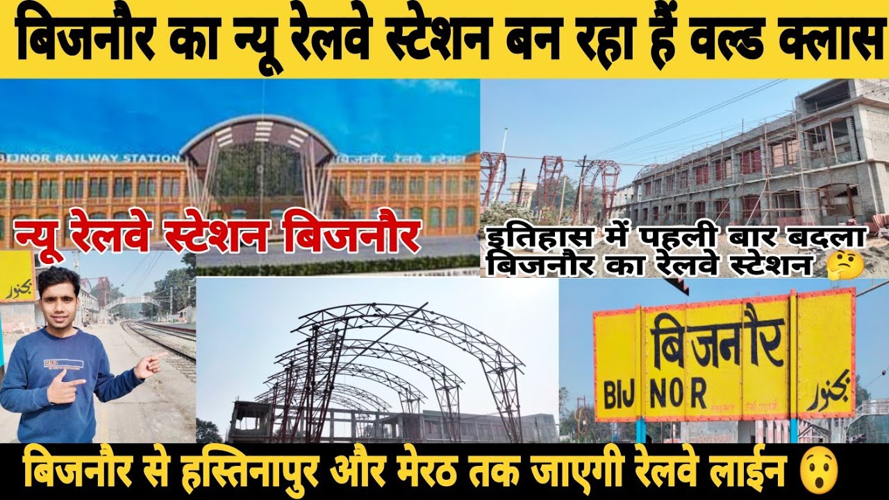 बिजनौर न्यू रेलवे स्टेशन बन रहा हैं वर्ल्ड क्लास ||😯|| Railway Station ...
