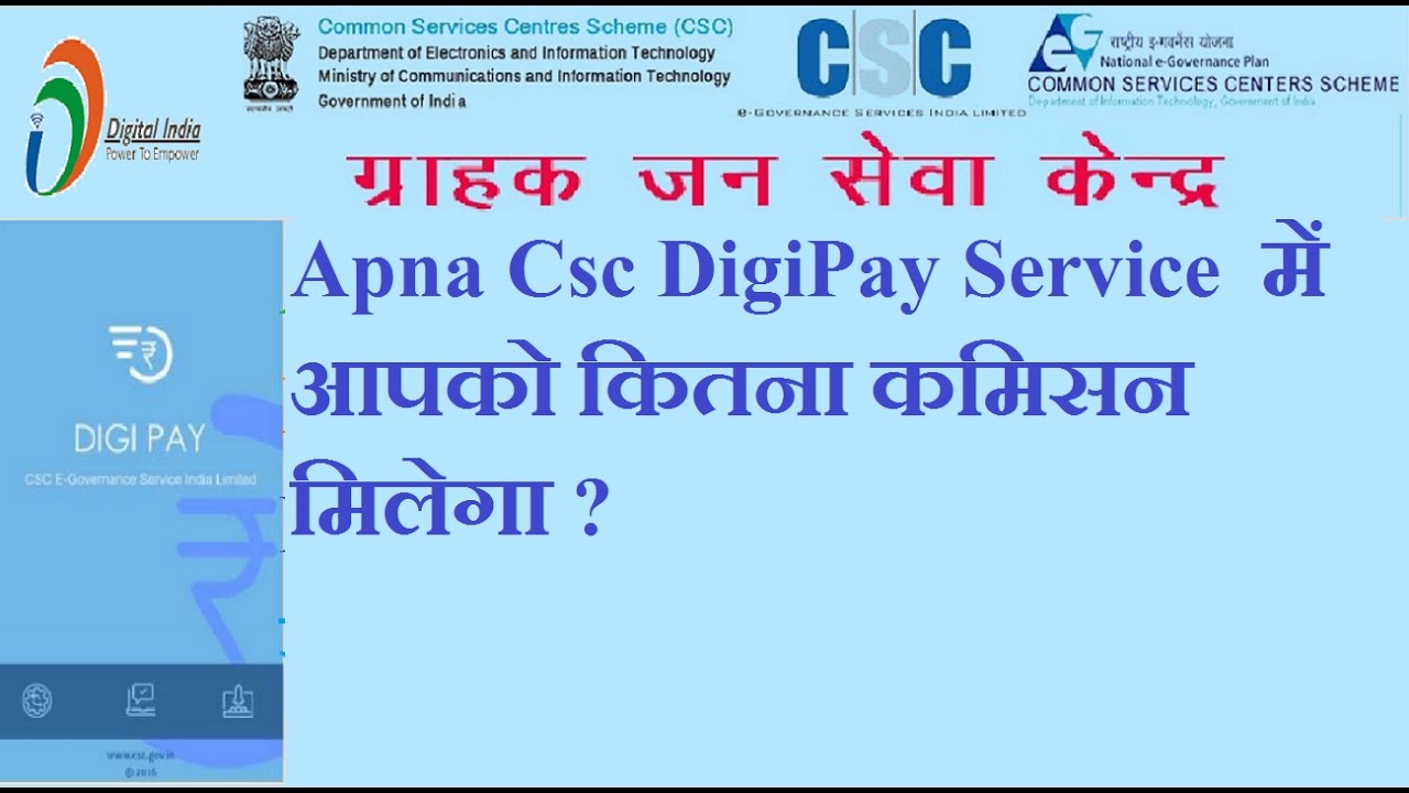Apna Csc DigiPay Service में आपको कितना कमिसन मिलेगा ? - YouTube