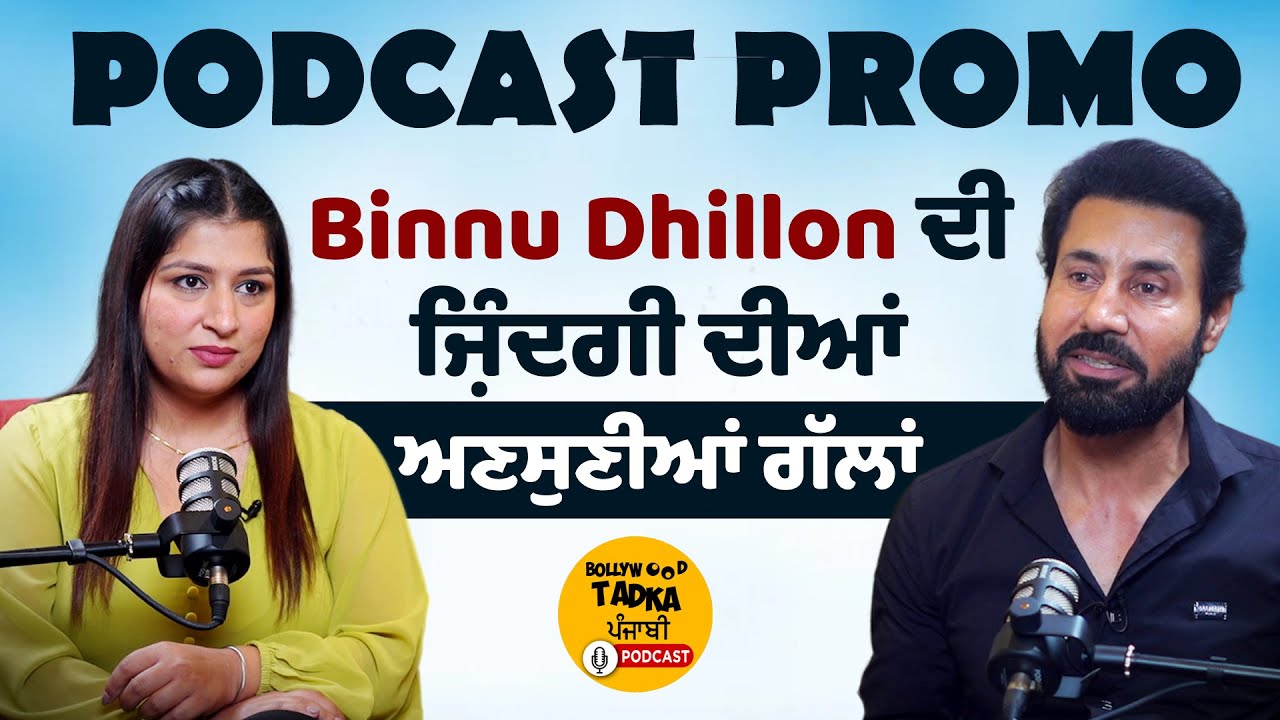 Binnu Dhillon | Podcast | Promo | Actor | Comedian | #binnudhillon ...