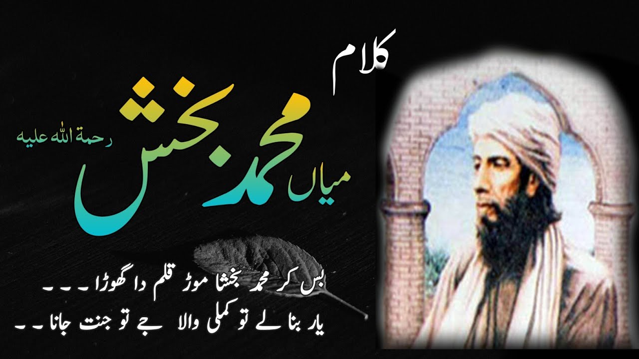 New Kalam Mian Muhammad Baksh 2022 |Saif ul malook | Bas kar Muhammad ...