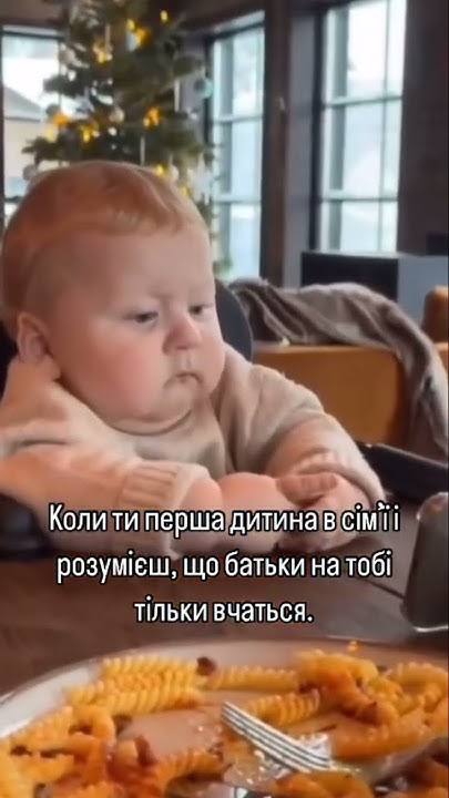Коли ти перша дитина в сімʼї Shortsvideo Memes меми Funny гумор