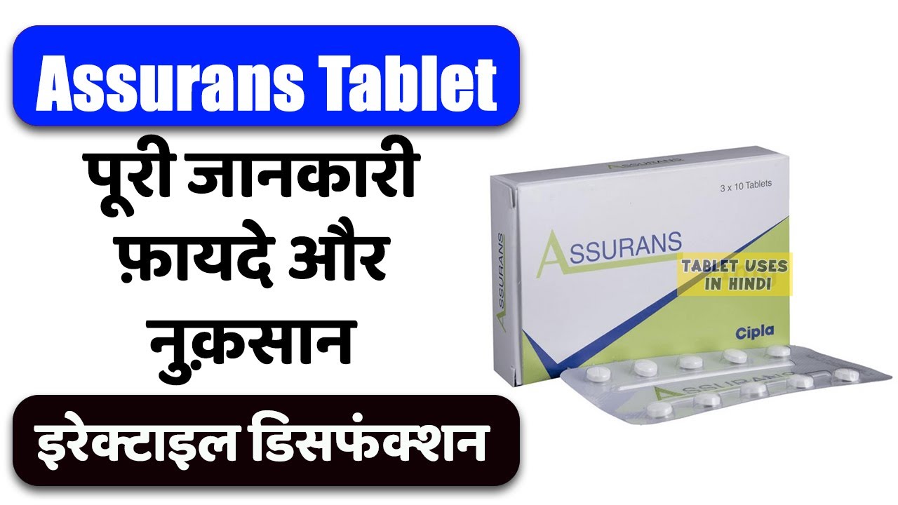 Assurans Tablet Uses in Hindi | इरेक्टाइल डिसफंक्शन | Side Effects ...