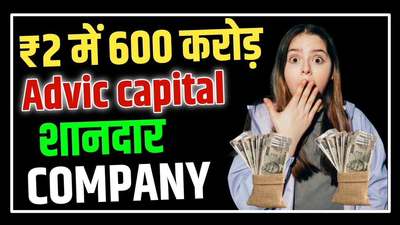 Advik Capital Share ANALYSIS 🤑🔥| Advik Capital Share Latest News ...