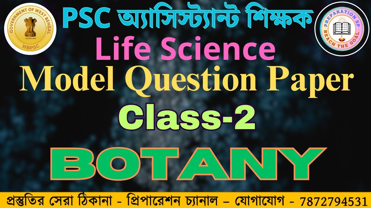 Class 2 | Model Question Paper | PSC অ্যাসিস্ট্যান্ট শিক্ষক | Botany ...
