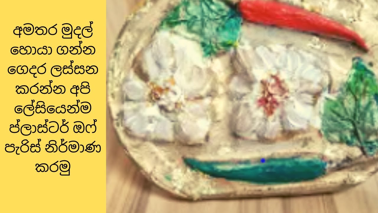 plaster of paris/plaster of paris art/plaster of paris crafts/plaster ...