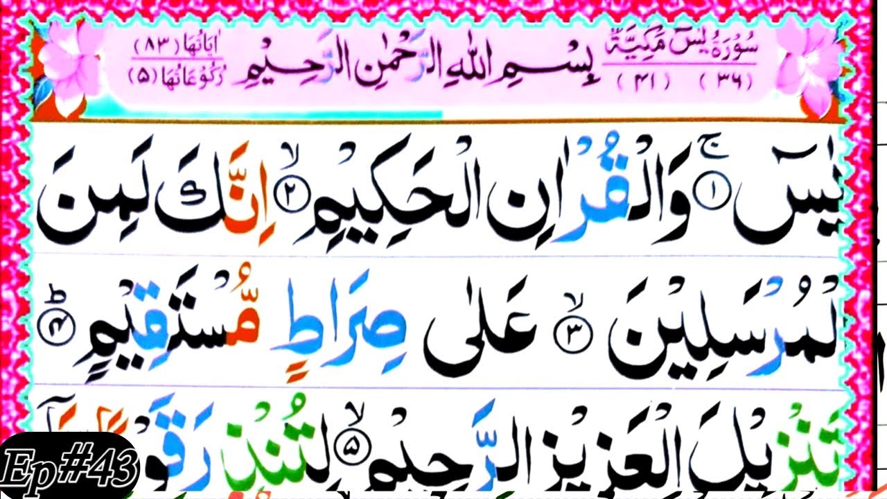 036 Surah Yasin Full HD Recited By Qari Abdul Basit Surah yaseen