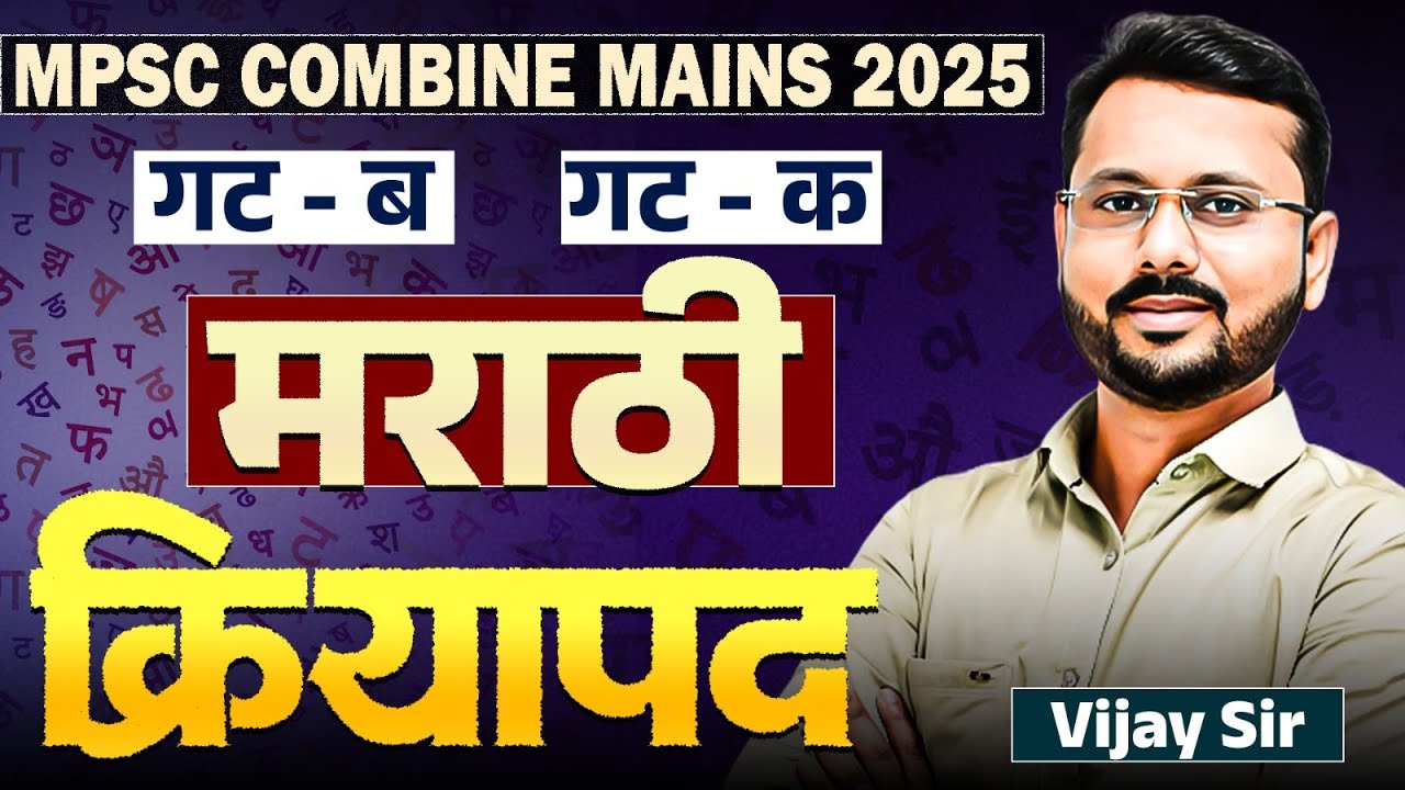 MPSC Combine Gr. B & C Exam - Marathi - Kriyapad - Full Topicwise ...