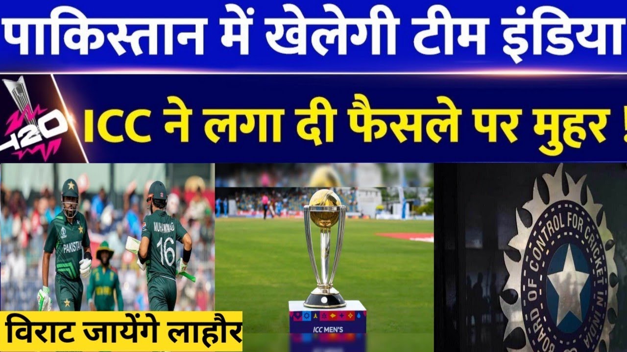 Breaking News: Pak में खेलने जाएगी Team India ! ICC ने 2025 CT के ...