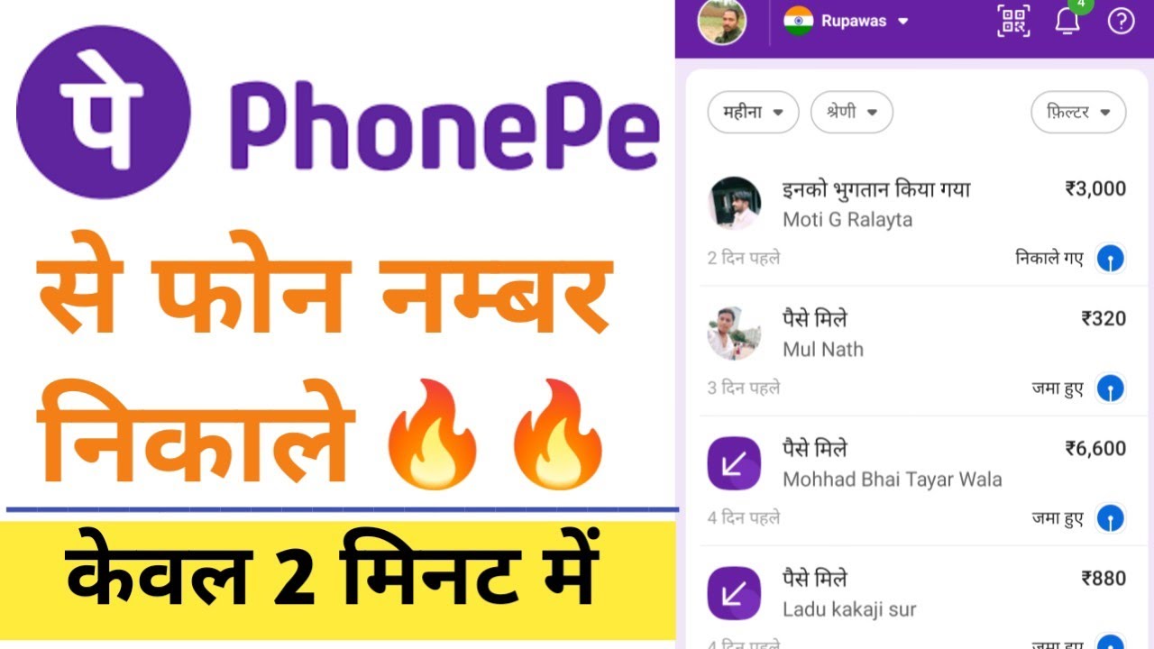 Phone Pe Se Mobile Number Kaise Nikalen | Phone Pe Se Phone Number ...