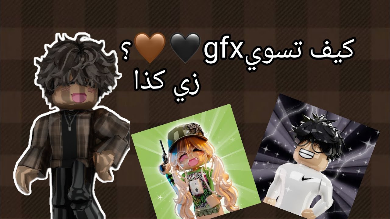 كيف تسوي gfx🖤🤎 🎧 - YouTube