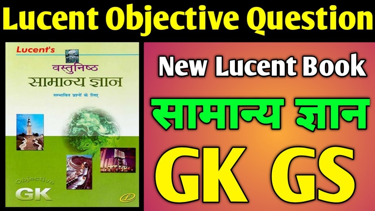 lucent gk | lucent objective gk book | lucent objective gk in english | lucent objective ...