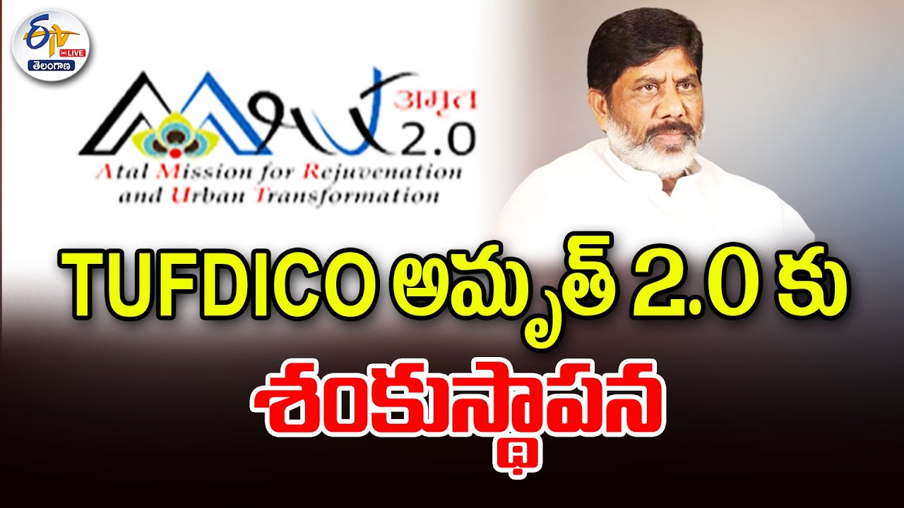 Dy CM Bhatti Laying Foundation Stone for TUFIDCO Amrut 2.0 | TUFIDCO ...