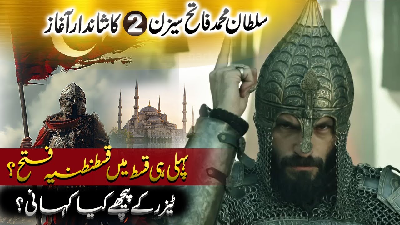 Sultan Mehmed Faith Season 2 Episode 1 Teaser Review | Inam TV - YouTube