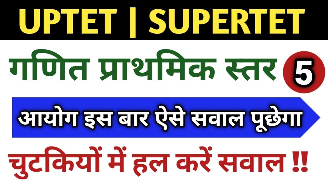 सुपरटेट गणित मॉडल पेपर-5|| SuperTet Math|| Super Tet Model Paper ...