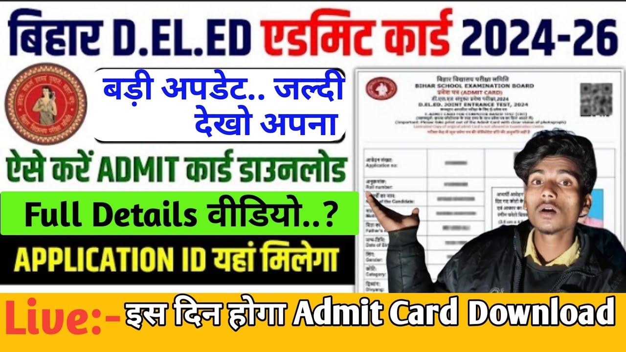 Bihar deled Admit Card Download New update exzam important Video deled ...