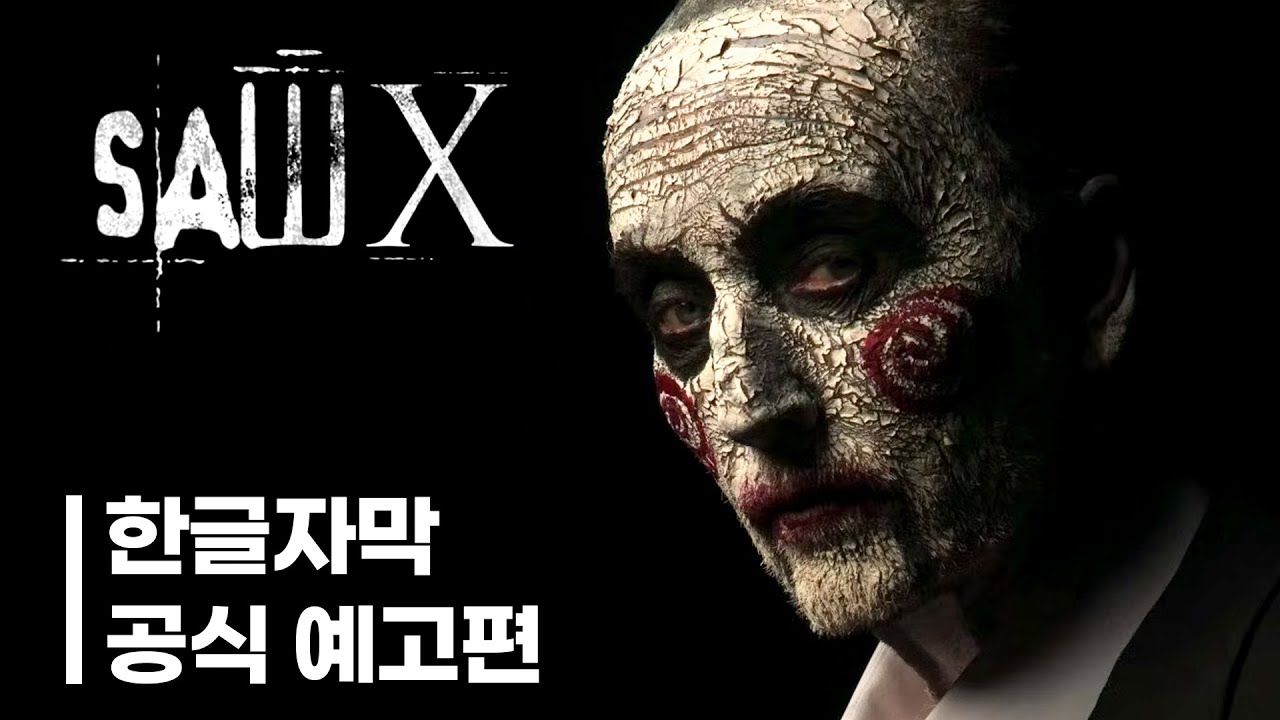 [ 쏘우X (SawX, 2023) ] 공식 예고편 l 한글자막 - YouTube