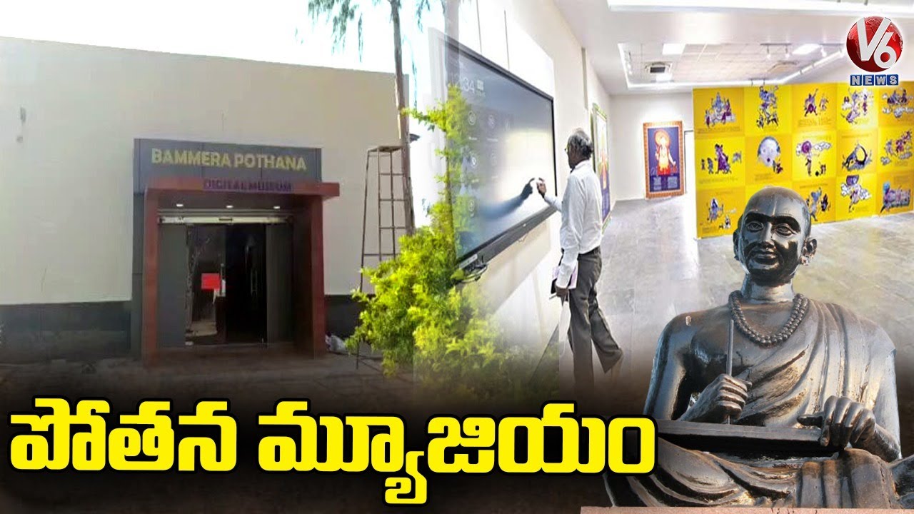 Ground Report On Bammera Pothana Digital Museum | Warangal | V6 News ...