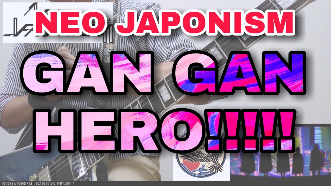 NEO JAPONISM - GAN GAN HERO!!!!!【弾いてみた】【GuitarCover】 - YouTube