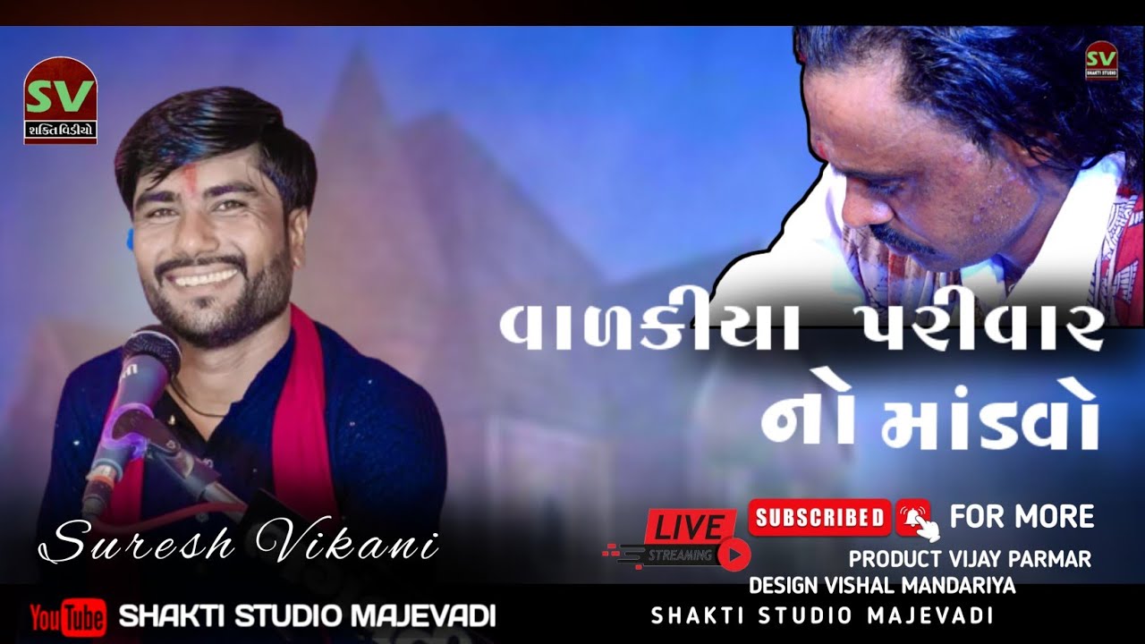 10||suresh Bhai vikani||વાળકીયા પરીવાર ના માતાજી નો માંડવો||ગામ,ઉના ...