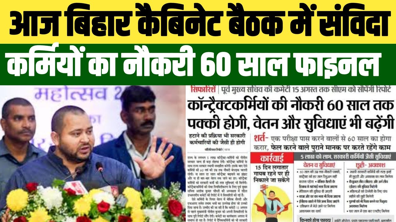 Samvida News Bihar। आज बिहार कैबिनेट की बैठक में सांख्यिकी संविदा ...