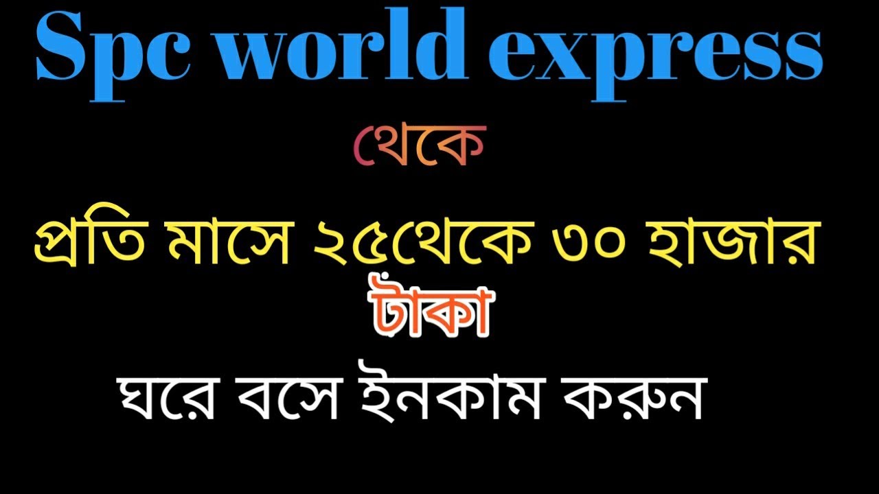 SPC world Express all details - YouTube