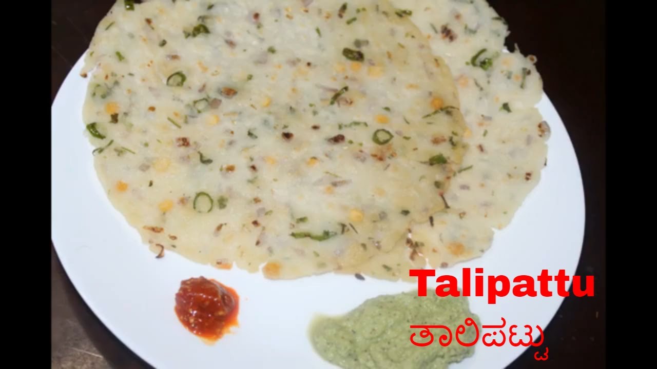 ತಾಲಿಪಟ್ಟು | Thalipattu recipe in Kannada - YouTube