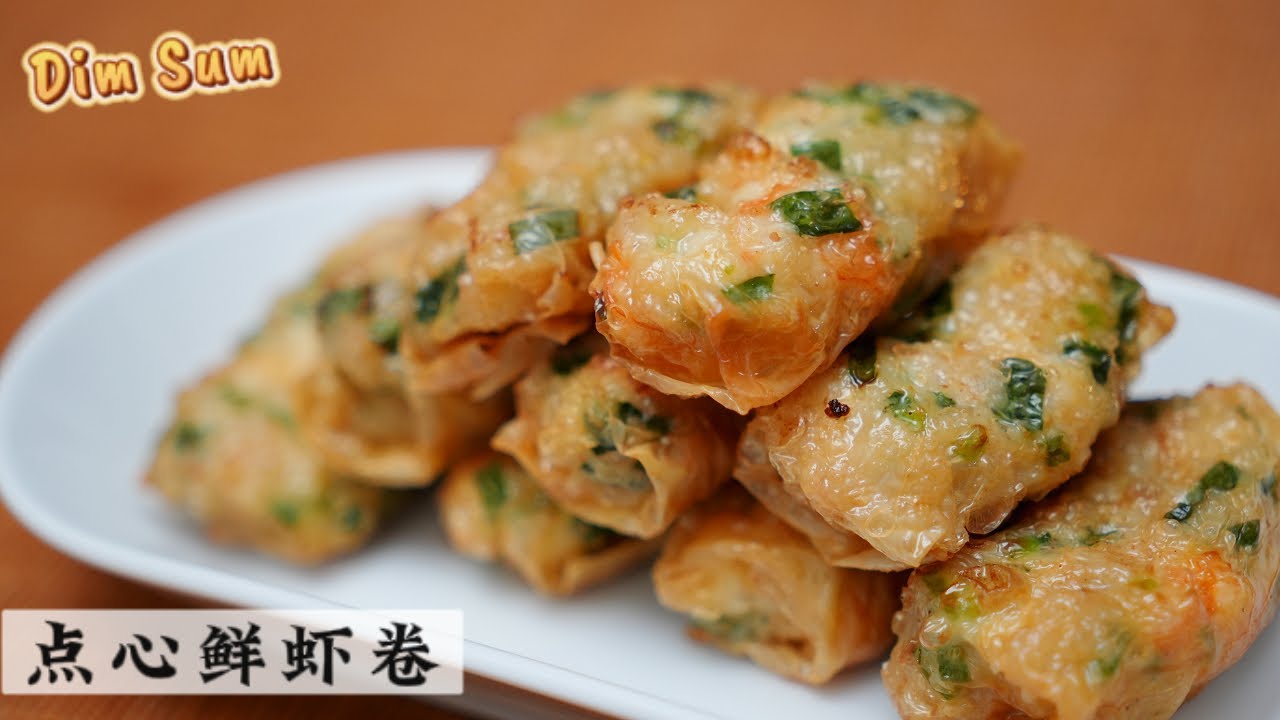 点心师傅的经典食谱 吃了会回头的鲜虾卷 | Mr. Hong Kitchen - YouTube
