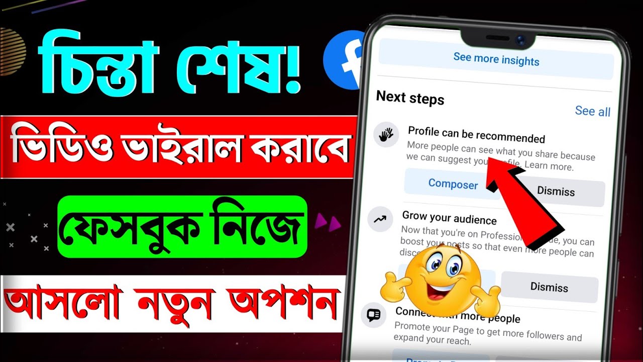 Profile can be recommended || facebook recommendable || how to ...