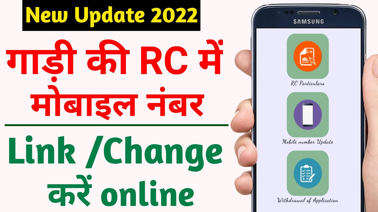How to Update/Change Mobile Number in vehicle registration certificate ...